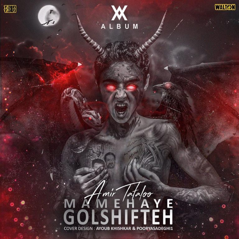 آهنگ م*مه های گلشیفته از تتلو - سانگ کست