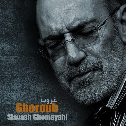 آهنگ سیاوش قمیشی غروب - سانگ کست