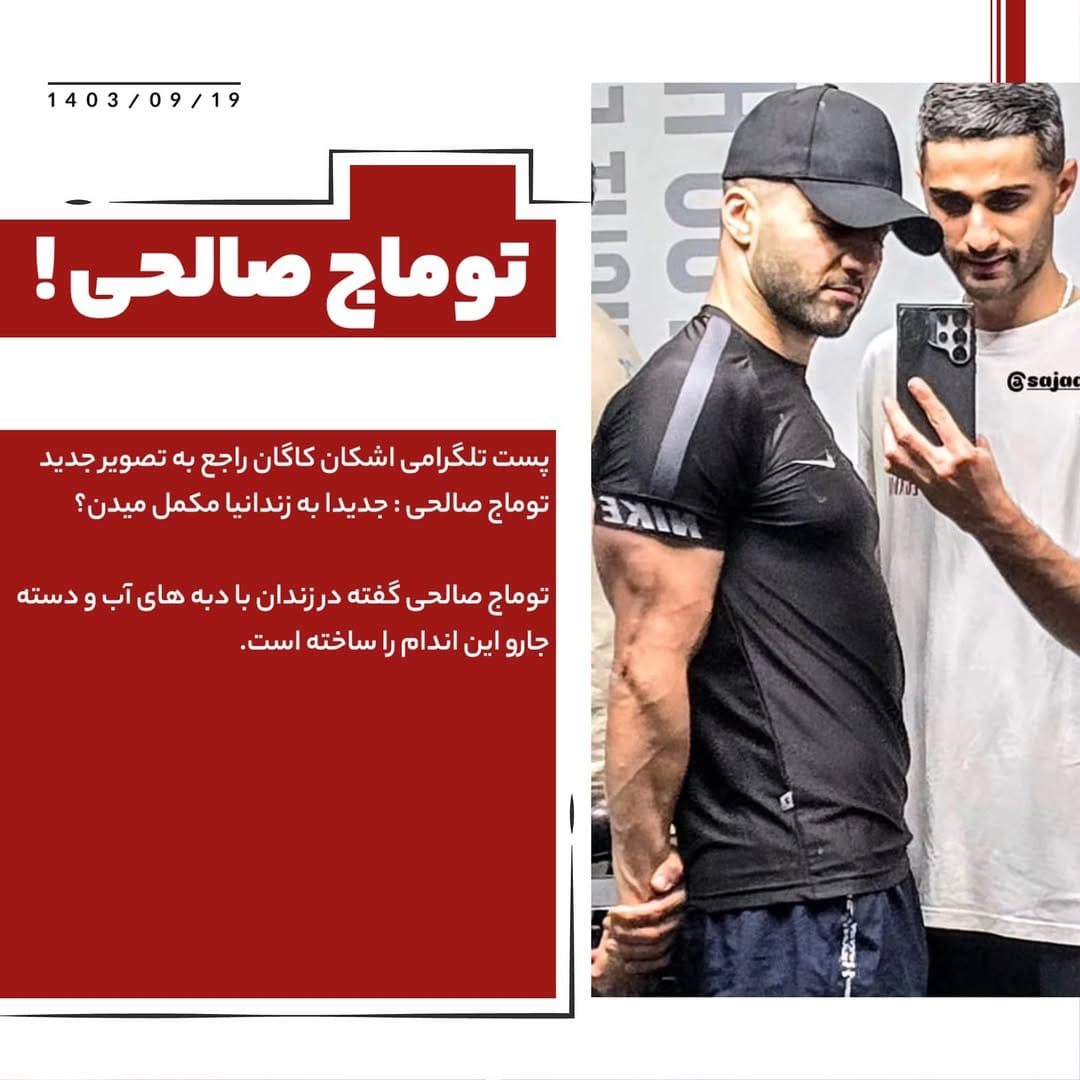 بدنسازی توماج با دبه و دسته جارو! - سانگ کست